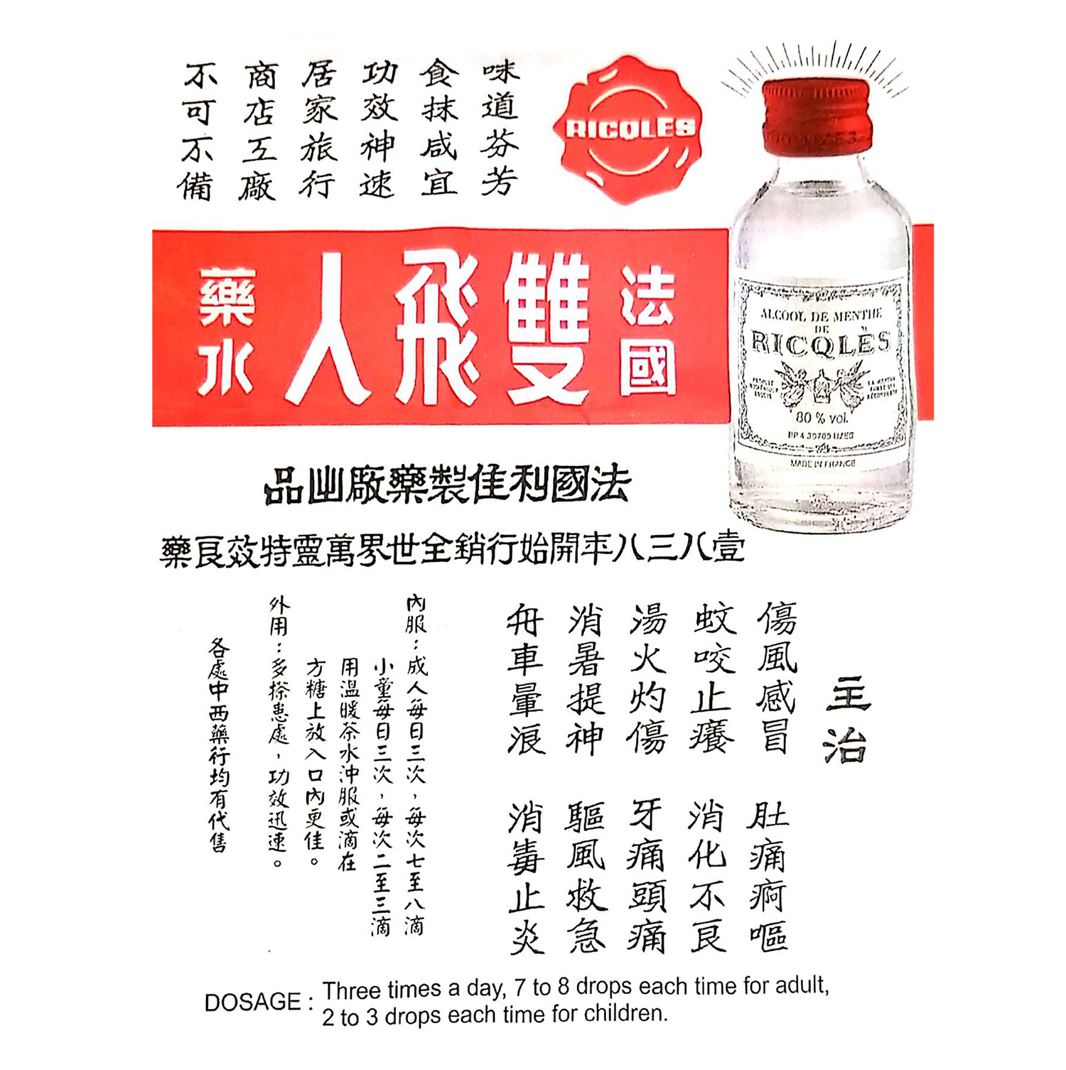 RICQLES Peppermint Cure 50ml - Tak Shing Hong