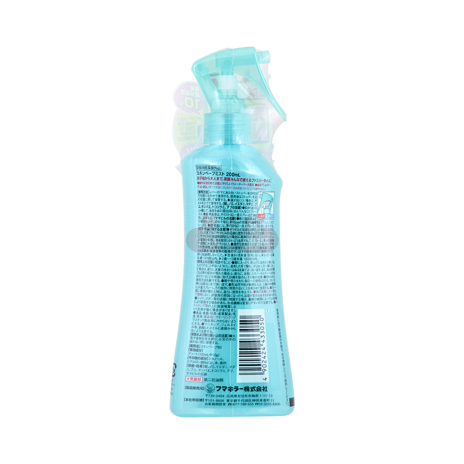 Fumakilla Skin Vape Mosquito Repellent 200ml - Tak Shing Hong