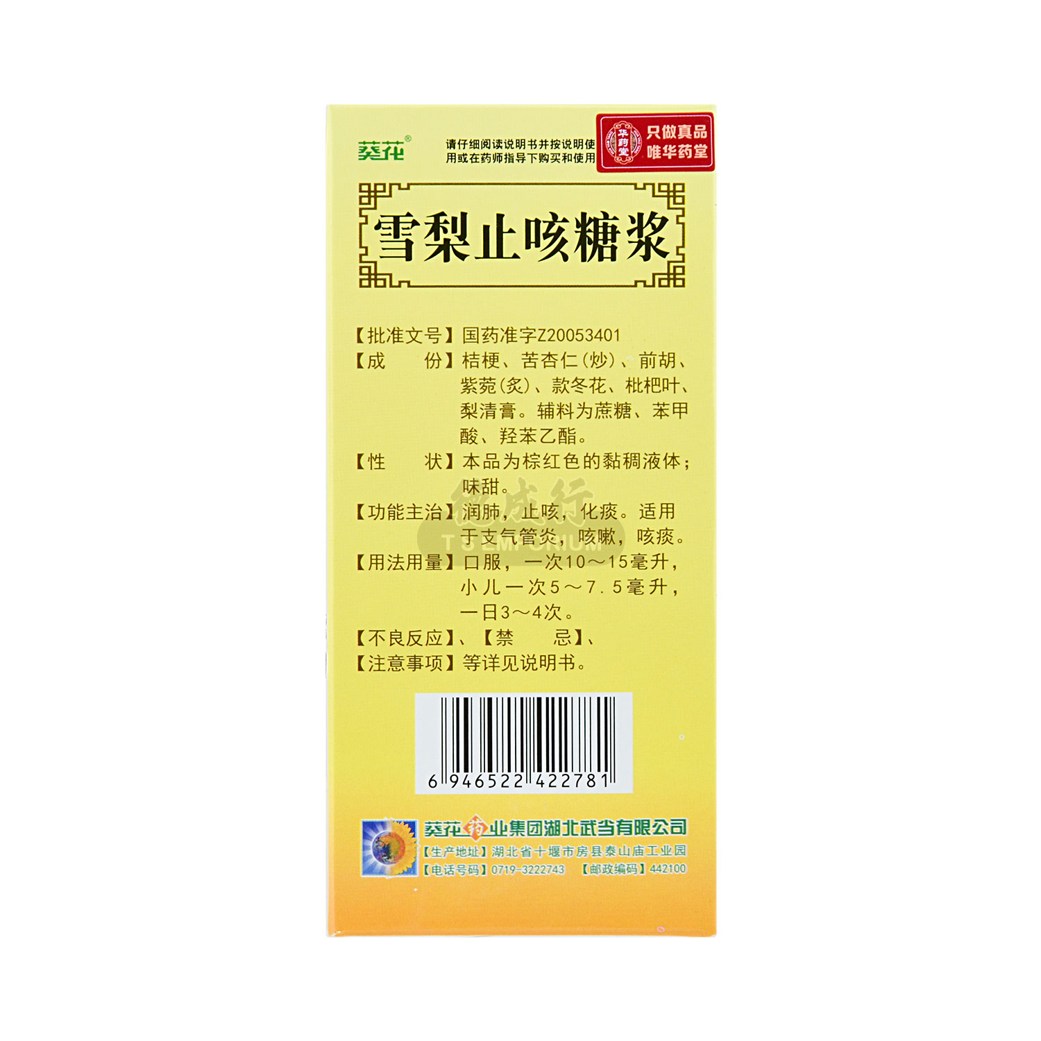 SUNFLOWER Xueli Zhike Tangjiang 150ml - Tak Shing Hong