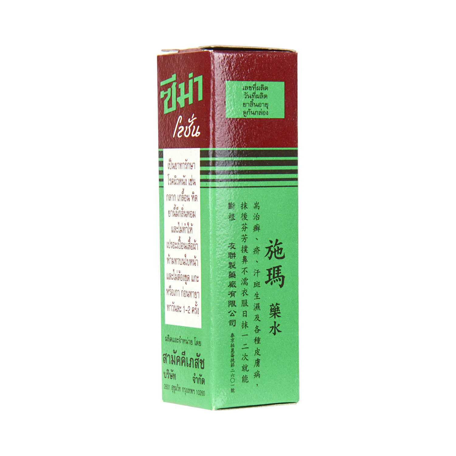 ZEMA Lotion 15ml - Tak Shing Hong