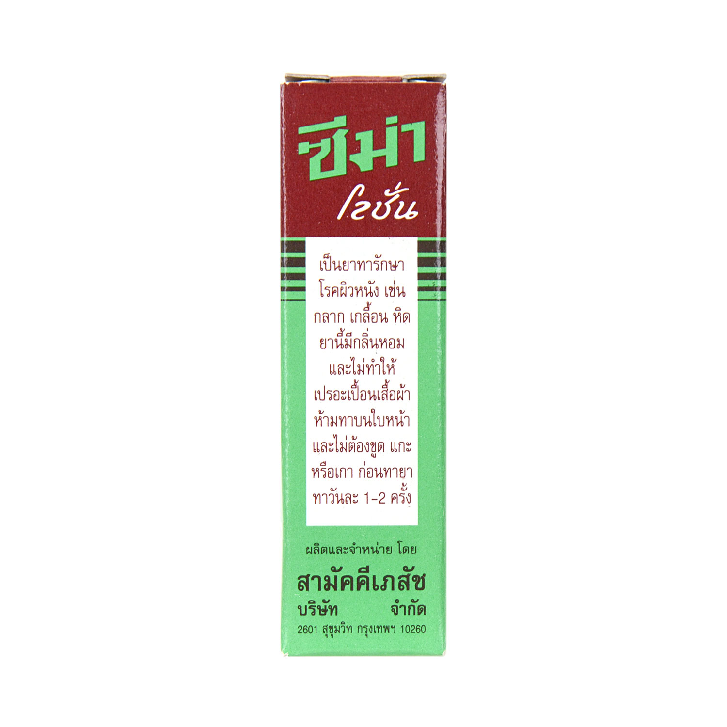 ZEMA Lotion 15ml - Tak Shing Hong