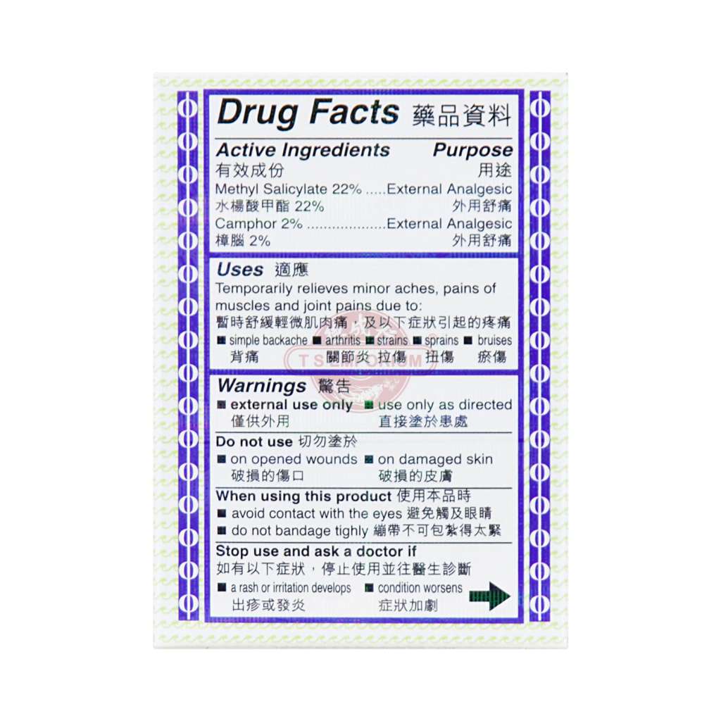 HYSAN BRAND Analgesic Ointment 70g - Tak Shing Hong