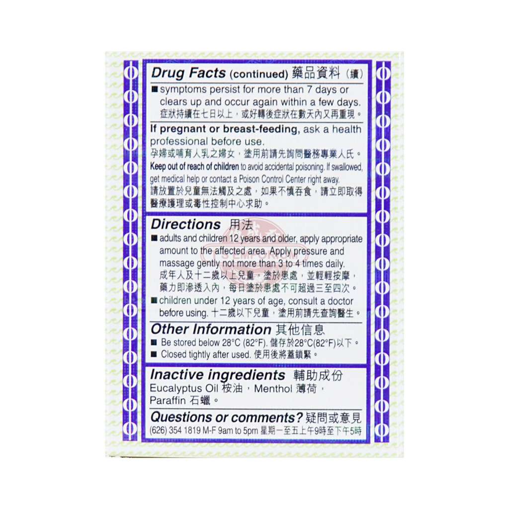 HYSAN BRAND Analgesic Ointment 70g - Tak Shing Hong