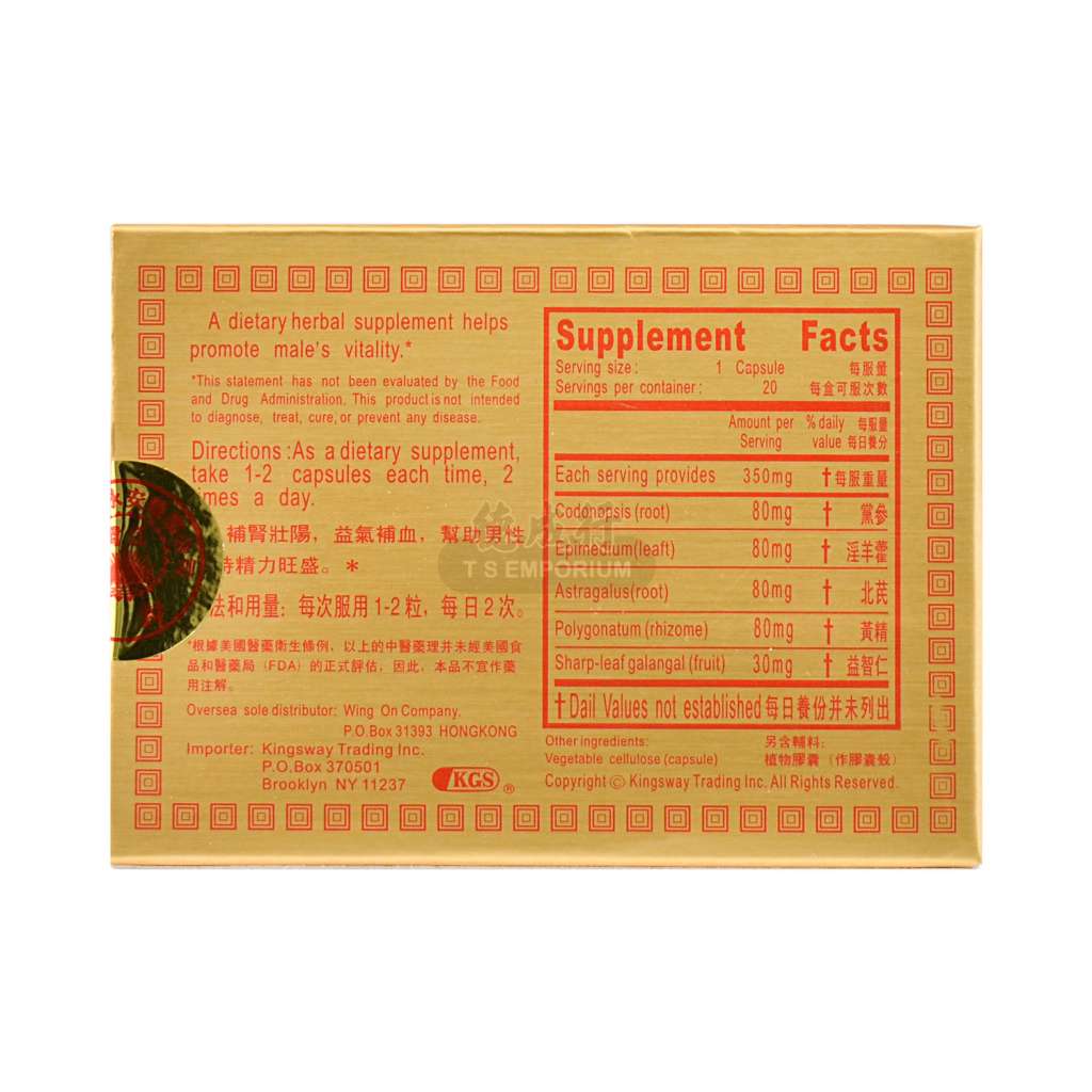 Yin Kong Strong Man Bao Qiang Li Nan Bao Dietary Supplement 20 Capsules 7g Tak Shing Hong