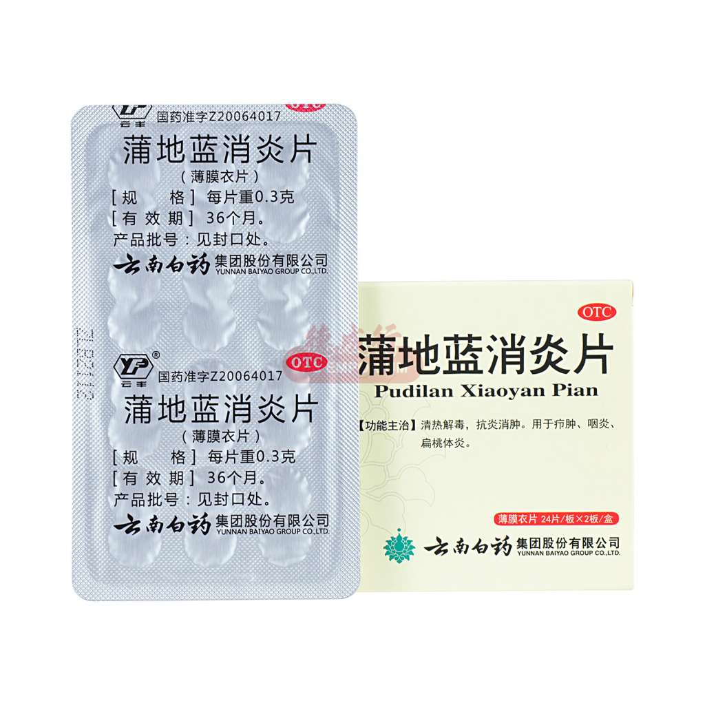 YUNNAN BAIYAO Pudilan Xiaoyan Pian 48pcs - Tak Shing Hong