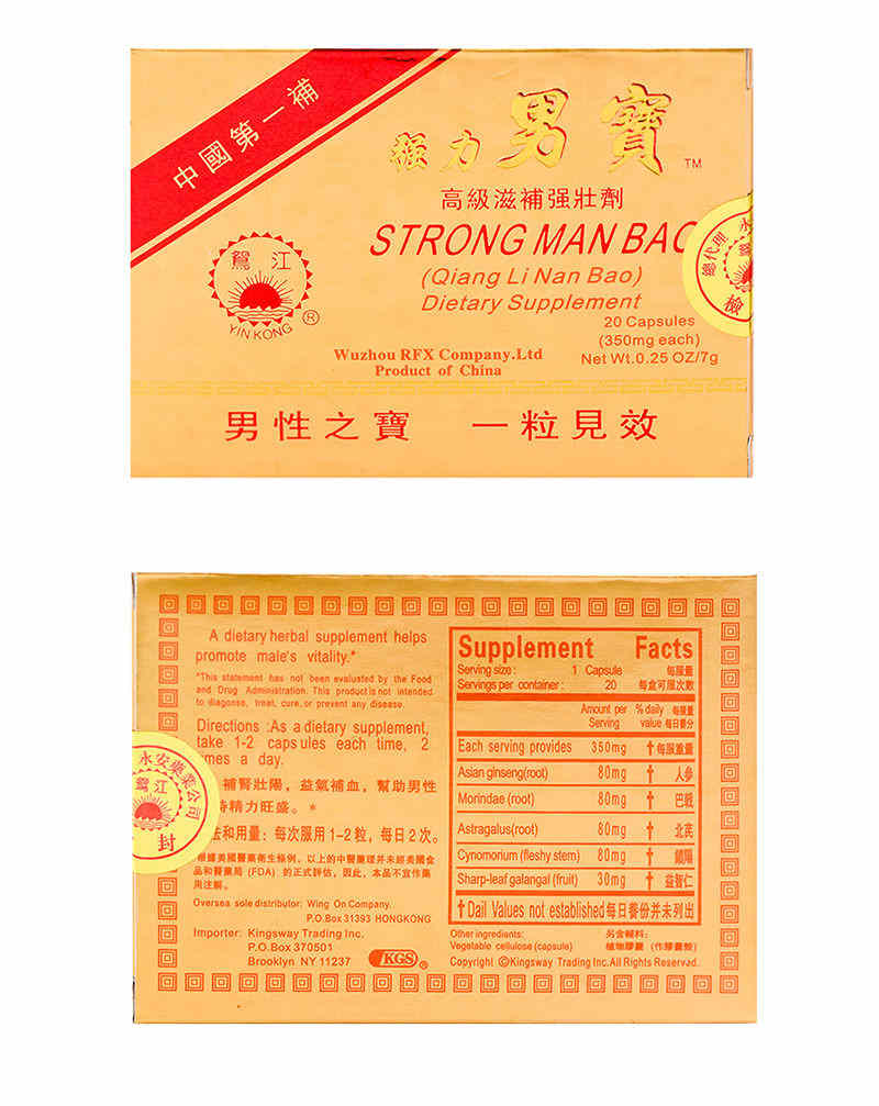 Yin Kong Strong Man Bao Qiang Li Nan Bao Dietary Supplement 20 Capsules Tak Shing Hong